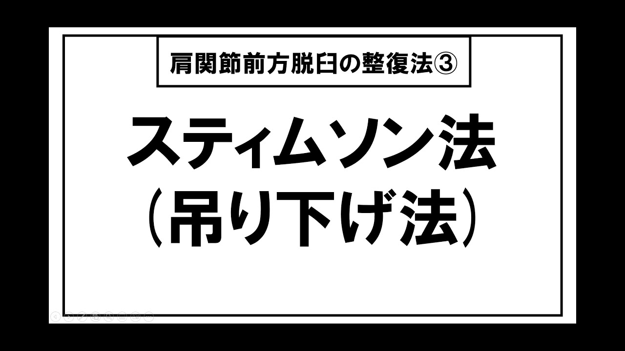 スティムソン法 - YouTube