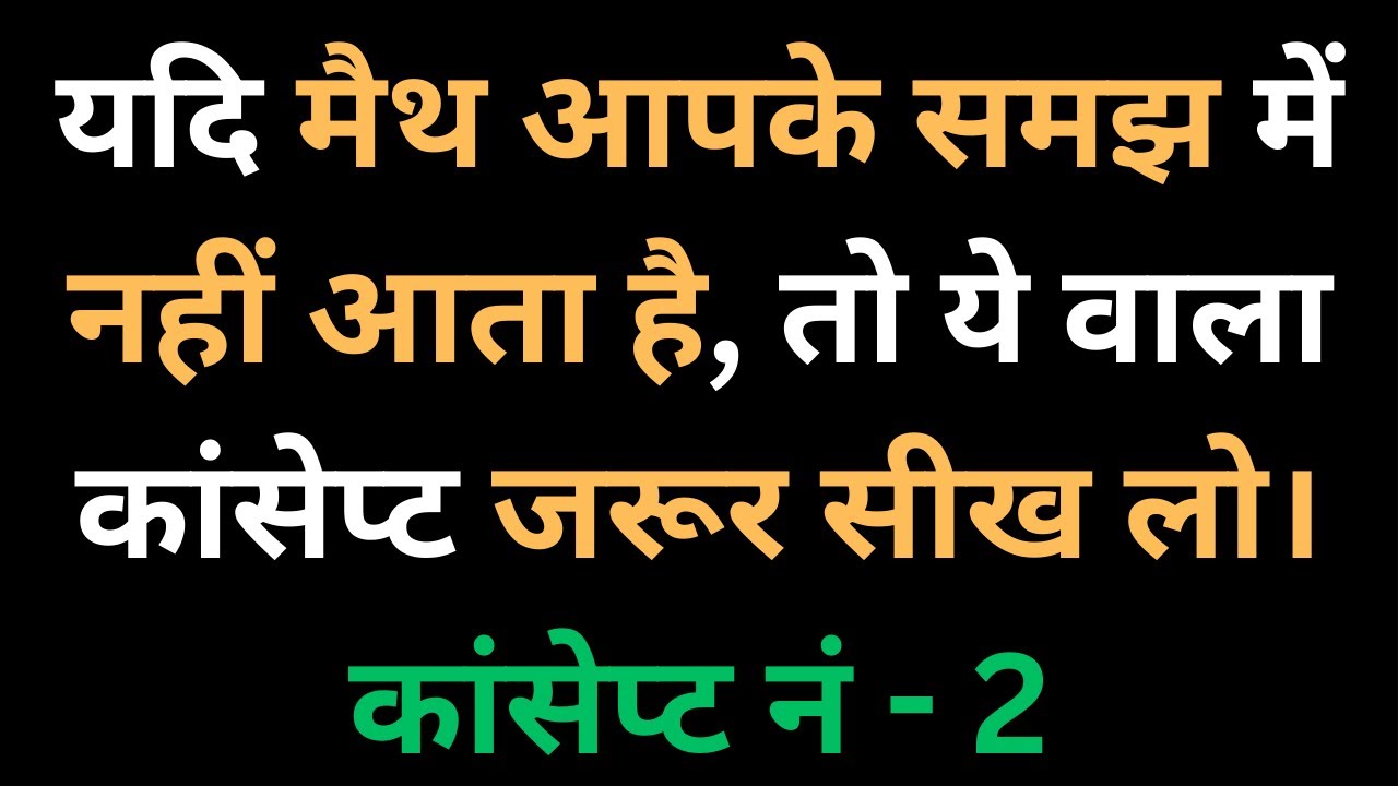 Math Concepts Series | Concept 2 | Math for Beginners | Math Seekhalo ...