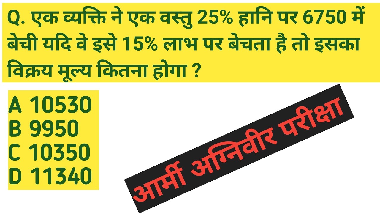 ARMY AGNIVEER MATH PAPER 2022 ।। ARMY AGNIVEER GD MATH/ARMY CLEAR MATH ...