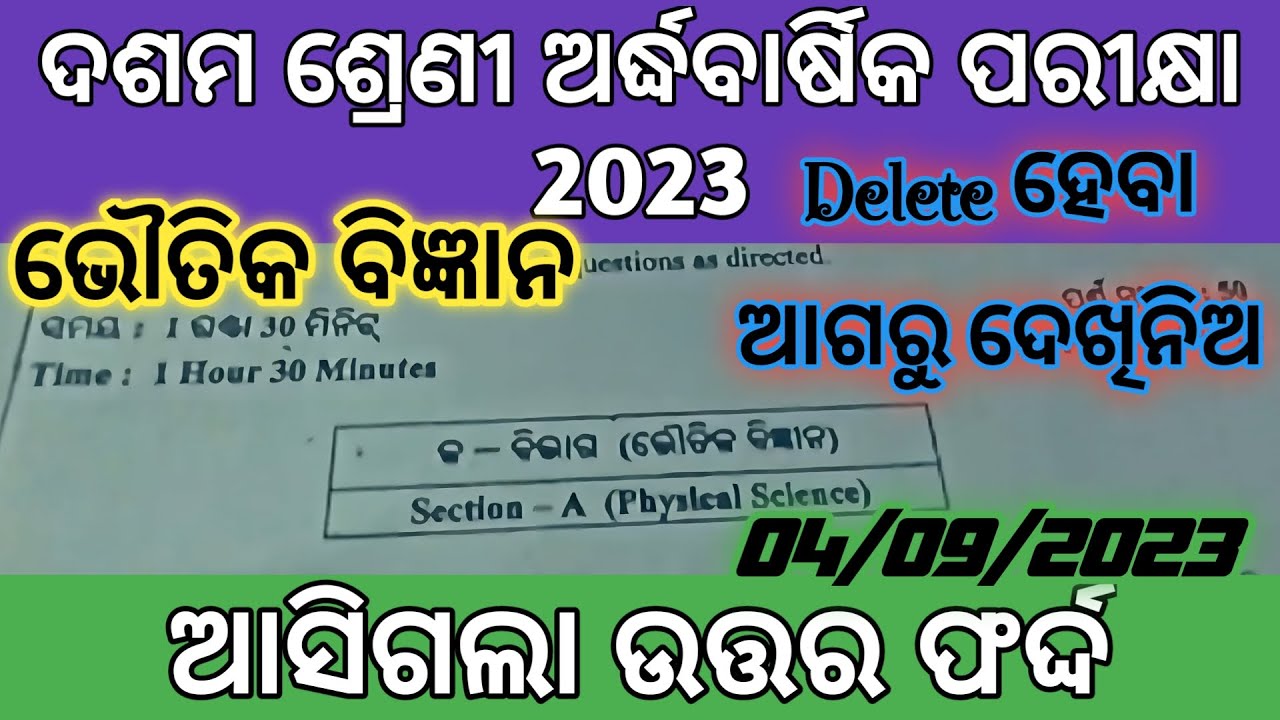 10th-class-half-yearly-exam-physical-science-real-question-paper