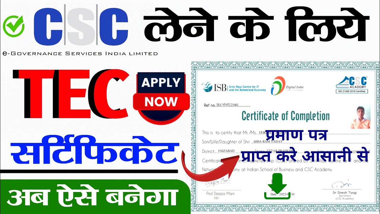 TEC Certificate Online Apply | tec certificate kaise banaye | TEC ...