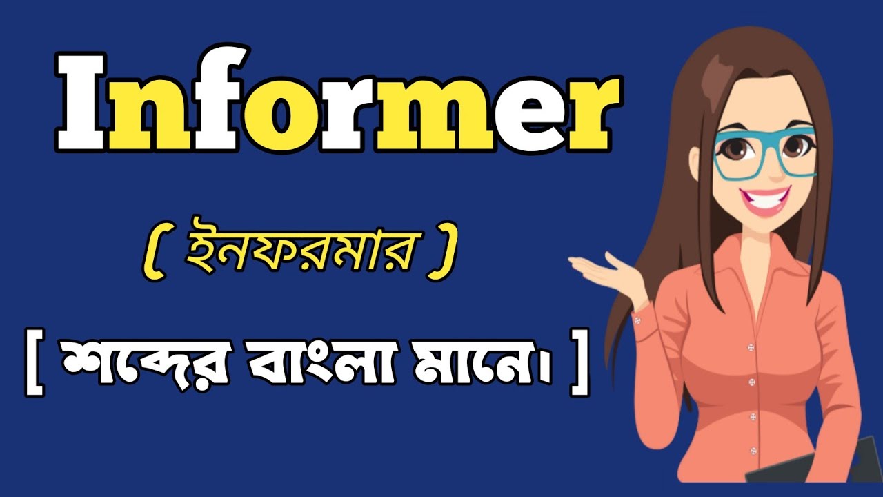 ( ইনফরমার) শব্দের বাংলা মানে। Informer word meaning in bangali. # ...