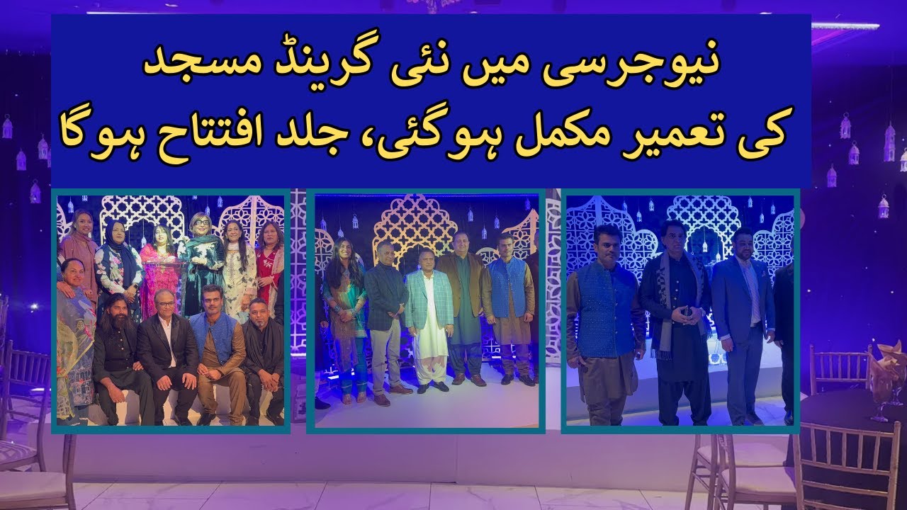 New Grand Mosque Open Soon In New Jersey || Community Iftaar Dinner ...