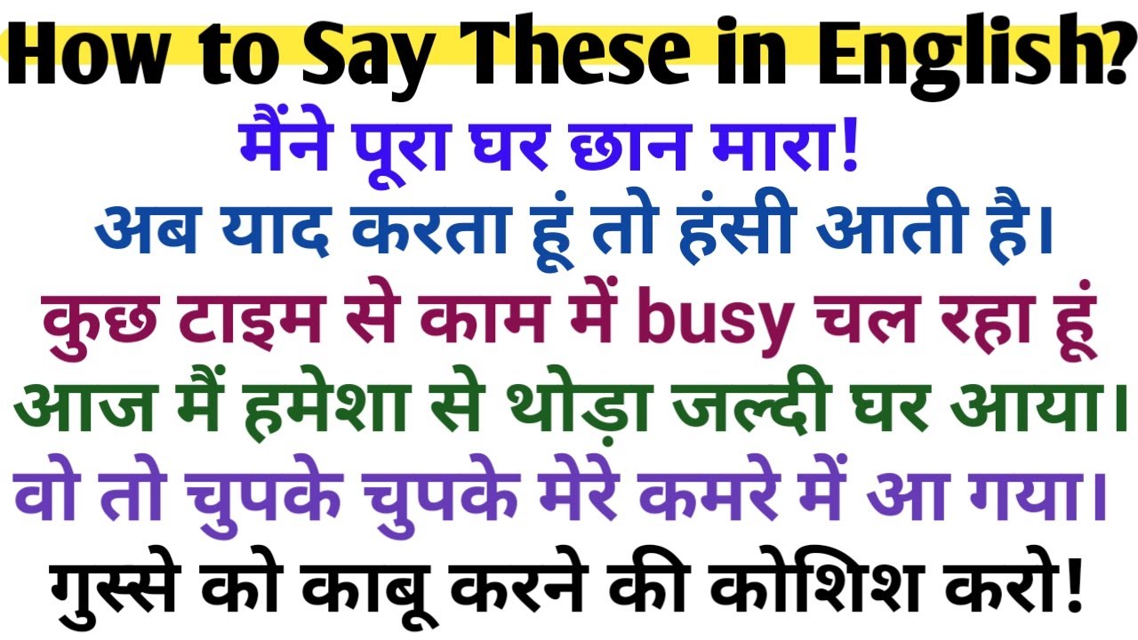 Daily Use English Sentences Meaning Of Stealthily Hindi To English daily-use-english-sentences-meaning-of-stealthily-hindi-to-english