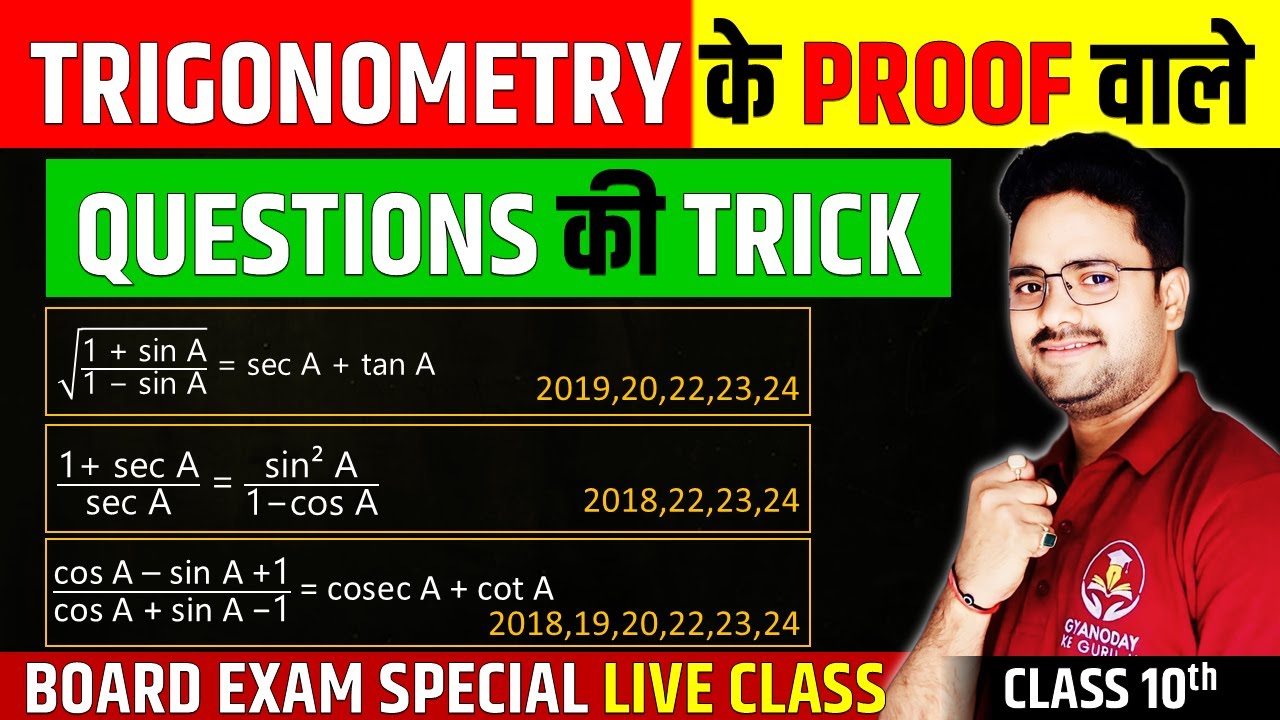 TRIGONOMETRY के PROOF वाले QUESTIONS की TRICK Class 10th त्रिकोणमिति का ...