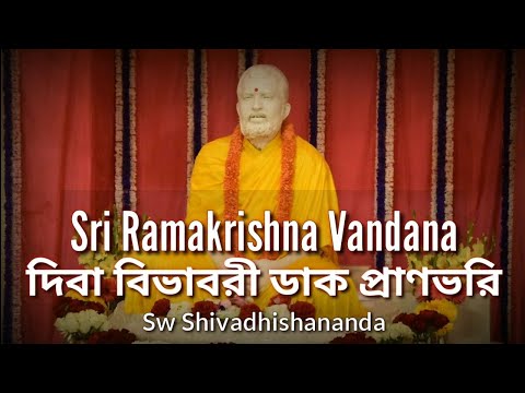 ★ Diba Bivabori Daako Pranobhori...By Sw Shivadhishananda#TavaSangeet