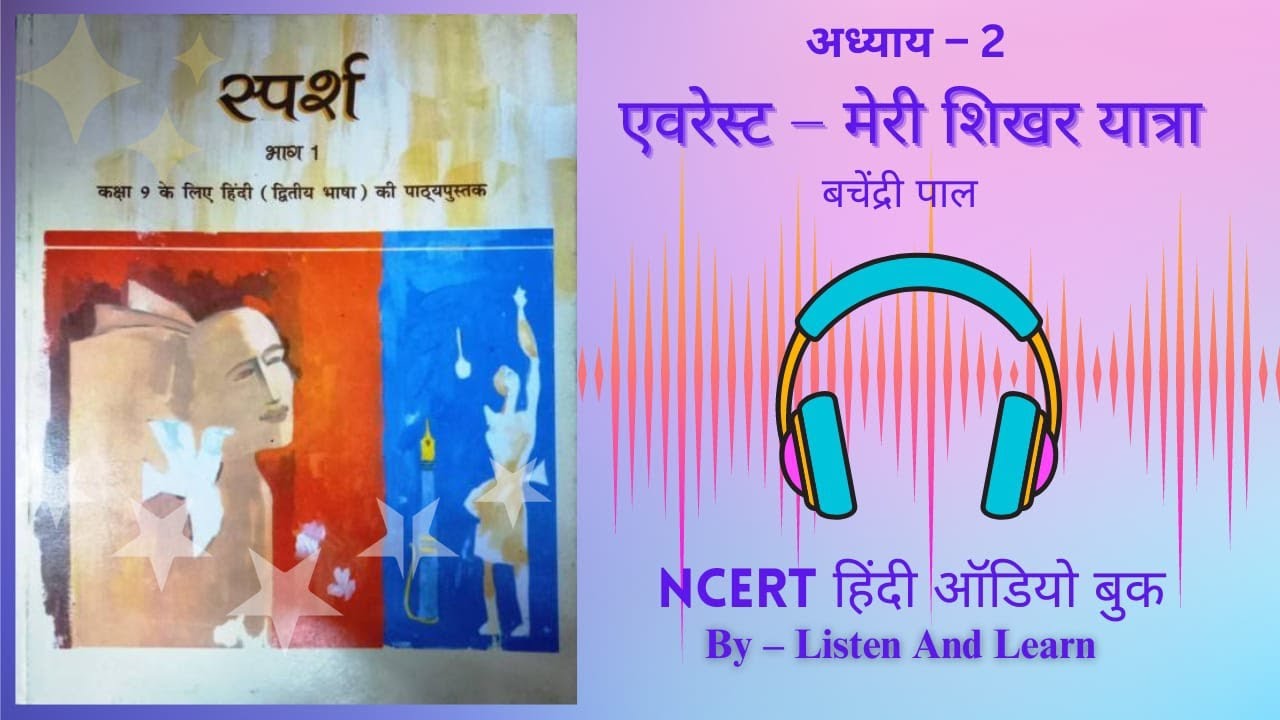 एवरेस्ट – मेरी शिखर यात्रा Class 9 Sparsh Chapter – 2 NCERT l Hindi ...