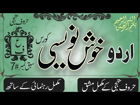 Urdu Handwriting Course (lesson # 7) [saqib zafar] (CALLIGRAPHY ART ...