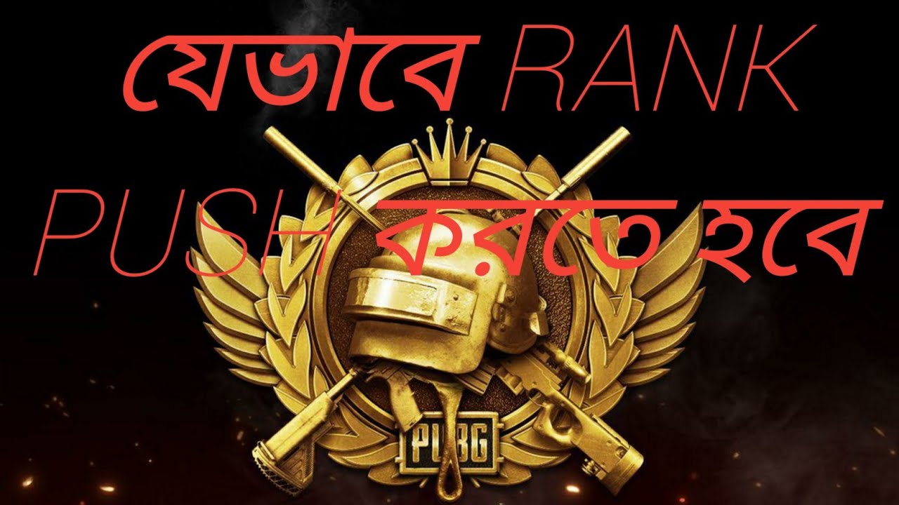 HOW TO RANK PUSH IN PUBG MOBILE - YouTube