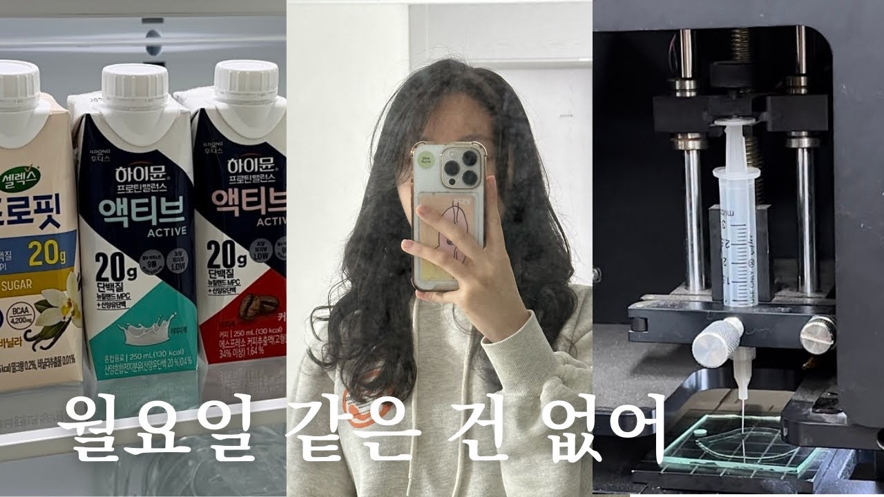 자막으로 썰 풀려고 영상 찍는 대학원생 👩🏻🔬실험하고 New 머리하기💇🏻♀️ • 아침대용음료 찾기 대장정 • 언박싱이