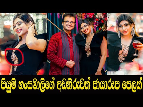 piumi hansamali birthday party 2021