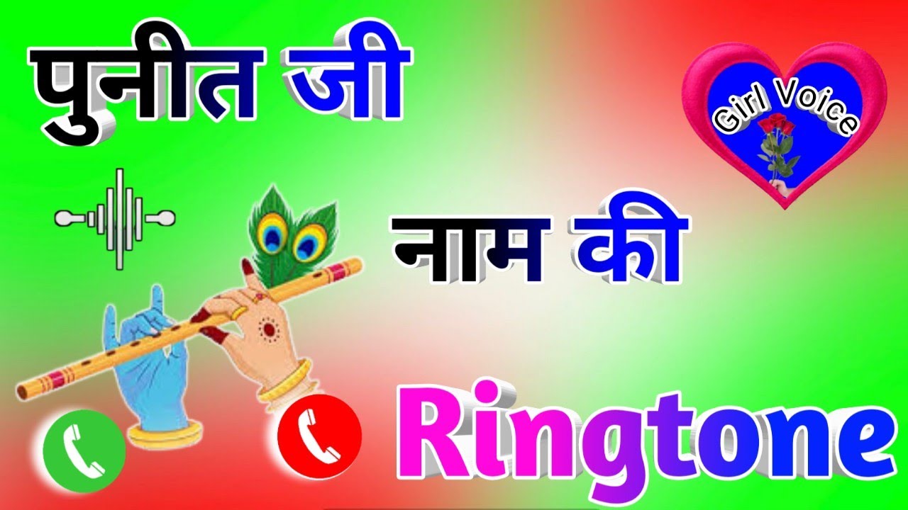 पुनीत नाम की रिंगटोन 🌹 Punit name shayari 🌹 Punit name mobile ringtone ...