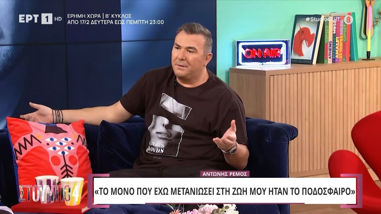 Αντώνης Ρέμος: «Το μόνο που έχω μετανιώσει στη ζωή μου ήταν το ...