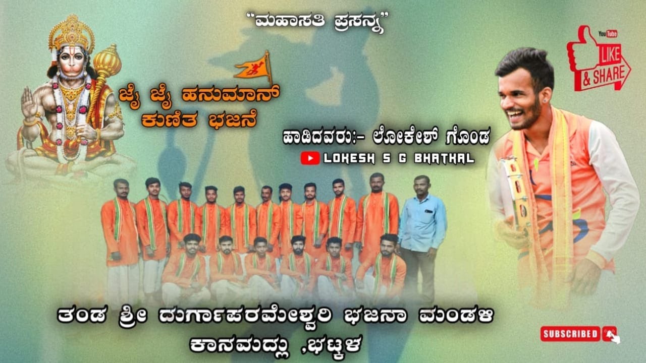 Jai jai hanuman || Kannada devotional song || lokesh gond || Kannada ...