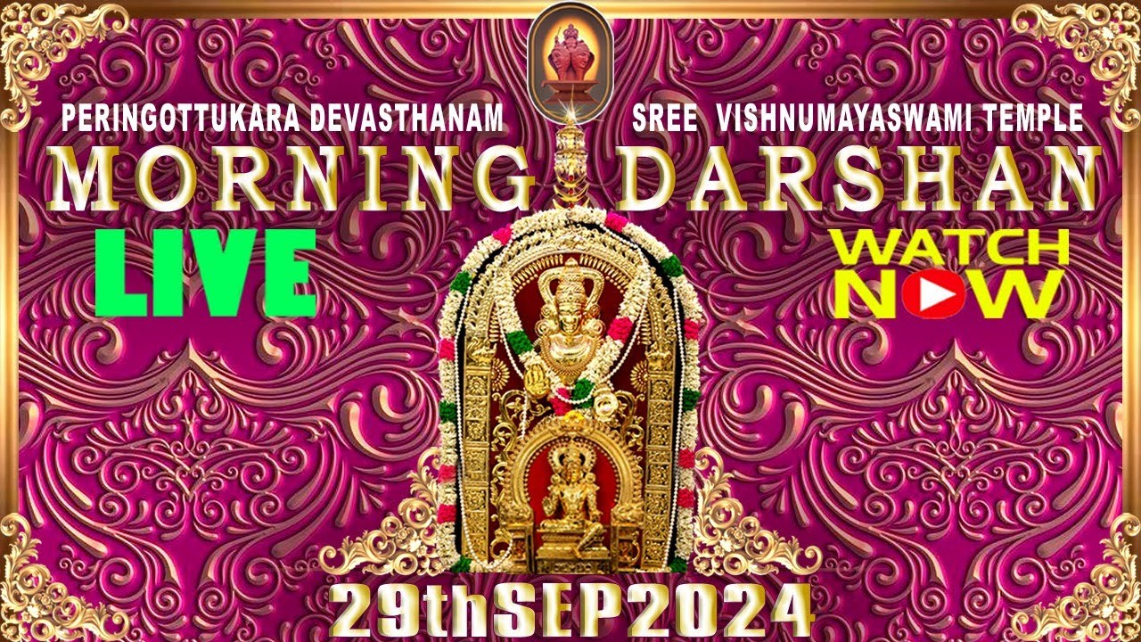 PERINGOTTUKARA DEVASTHANAM VISHNUMAYA TEMPLE | MORNING LIVE DARSHAN ...