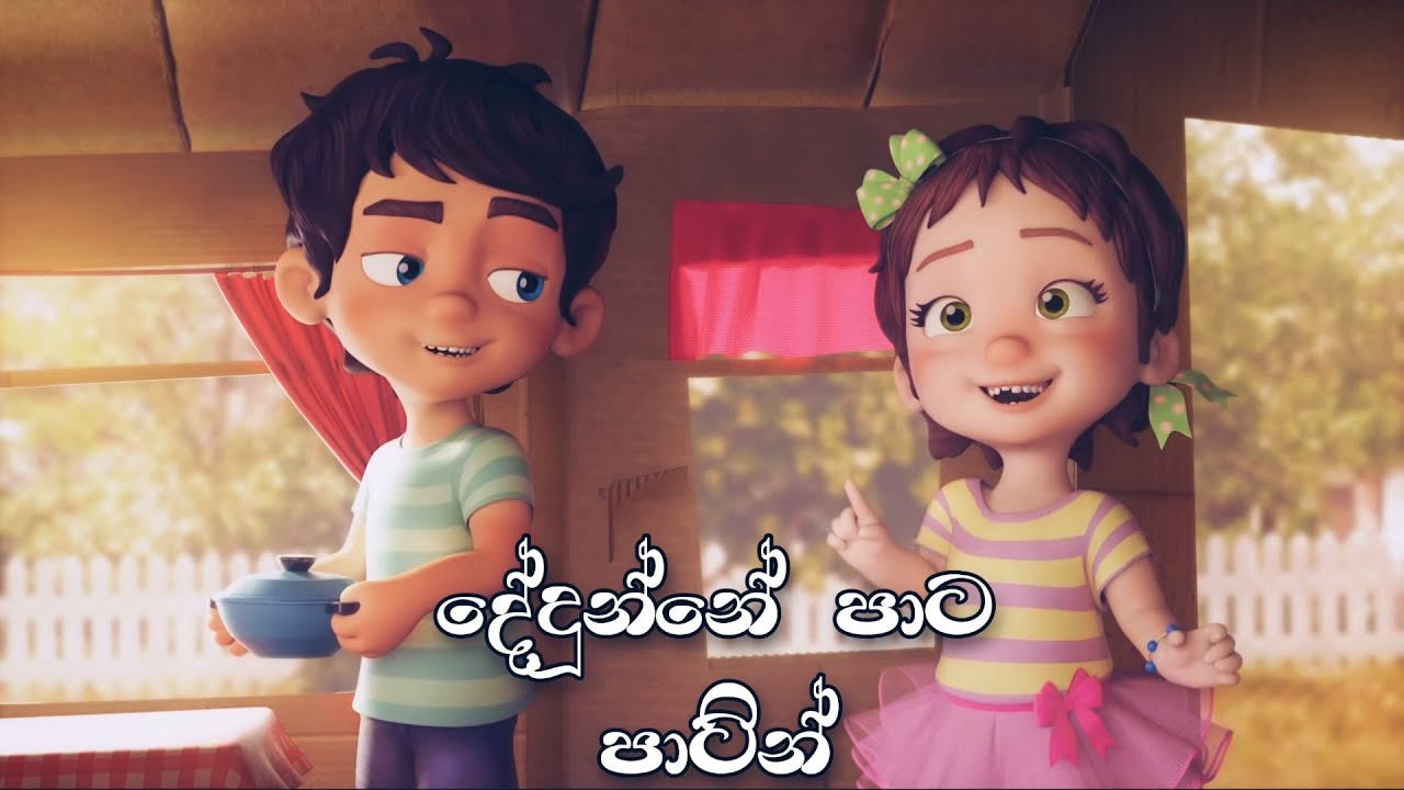 Dedunne pata patin|Chamara Fernando|Animation Music Video|Noiseaddic ...