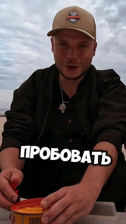 ТУХЛАЯ РЫБА.. Сюрстрёмминг!🤢 - YouTube