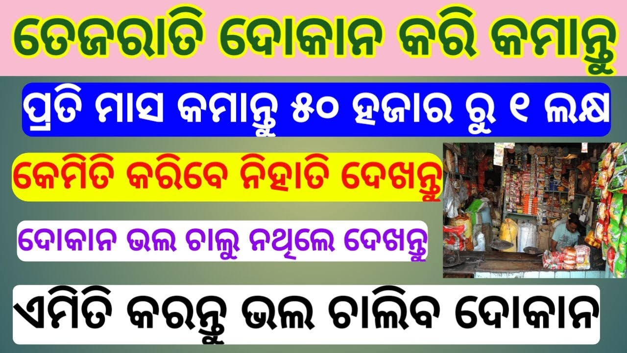 Grocery shop open in odisha business ideas | Business ideas in odia ...