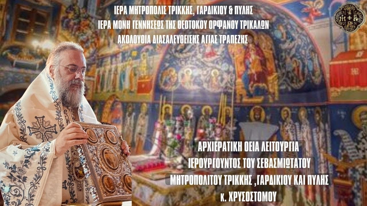 LIVΕ: ΑΡΧΙΕΡΑΤΙΚΗ ΘΕΙΑ ΛΕΙΤΟΥΡΓΙΑ ΑΓΙΩΝ ΙΩΑΚΕΙΜ ΚΑΙ ΑΝΝΑΣ 9 Σεπτεμβρίου ...