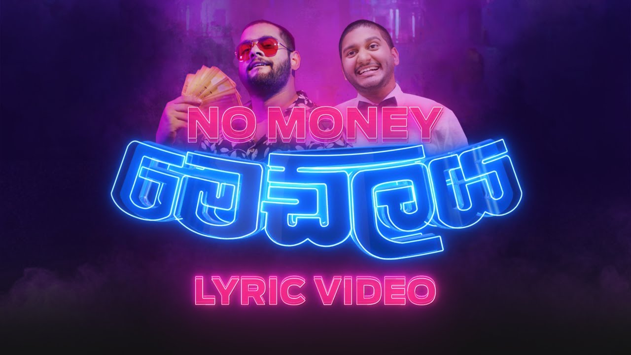 No Money මෙඩ්ලිය (Official Lyric Video) - Gehan Blok & Dino Corera ...