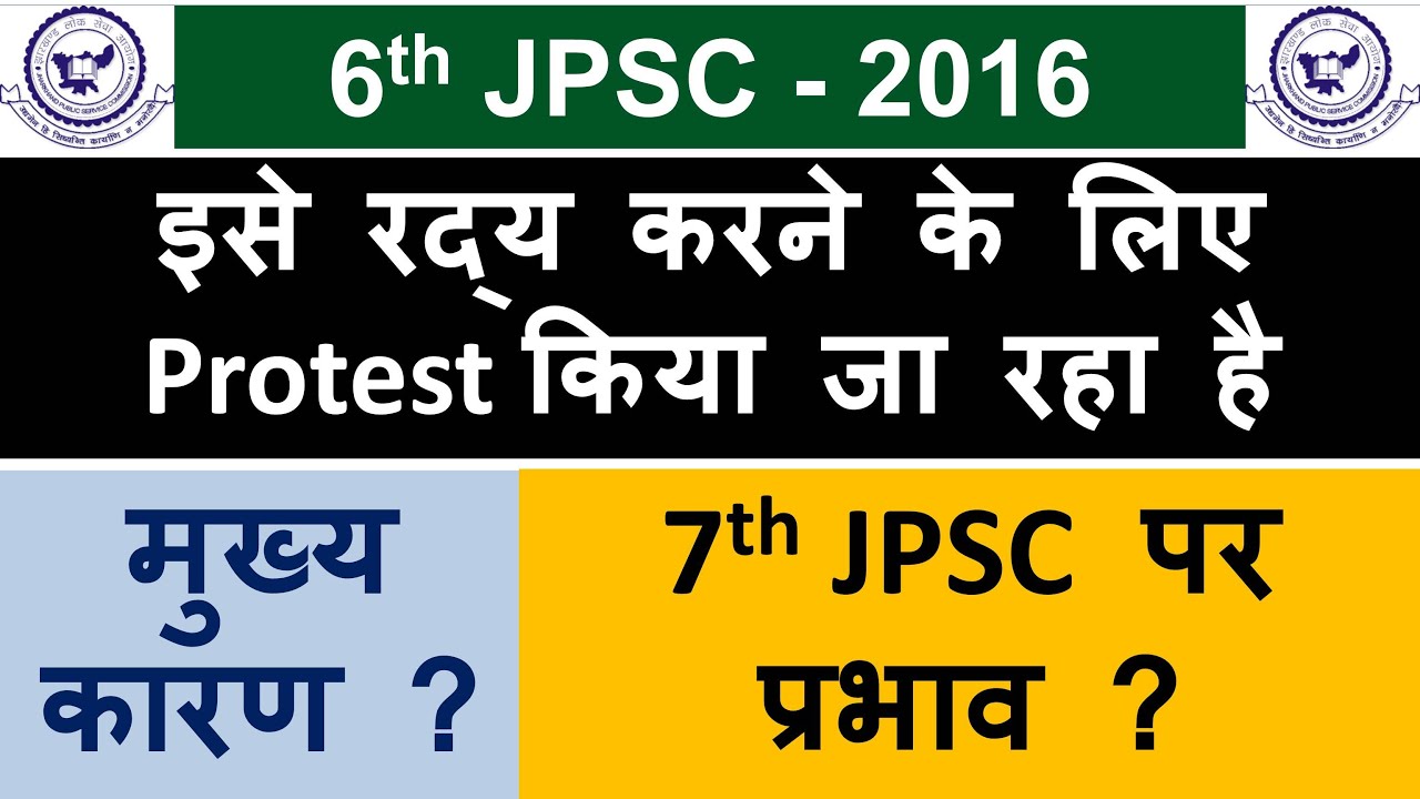 6TH JPSC PROTEST REASON,DEMAND,EFFECT ON NEXT JPSC EXAM,KNOW THE FACTS ...