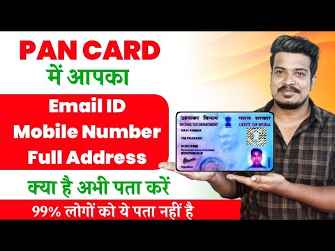 How to find Mobile Number,Email ID,Full Address in PAN Card ! PAN Card ...