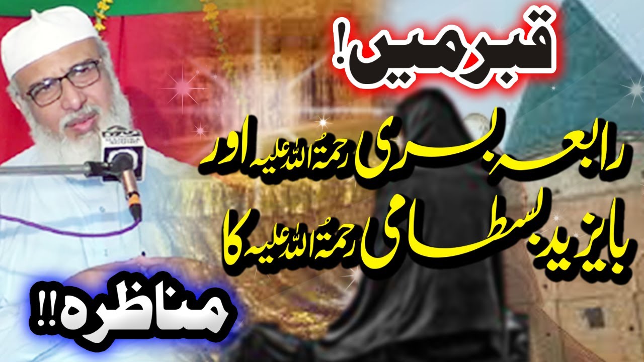 Hazrat Rabia Basriؒ | Bayazid Bastami ؒ | Allama Umar Faiz Qadri | Heart Touching Bayan - YouTube