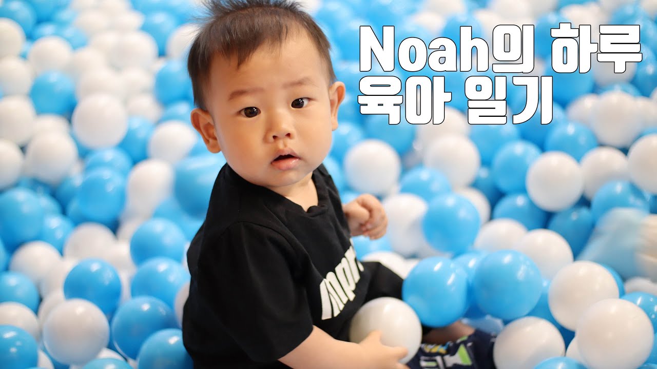 Noah Yoo 유 노아 swing에 재미들린 아들 - YouTube
