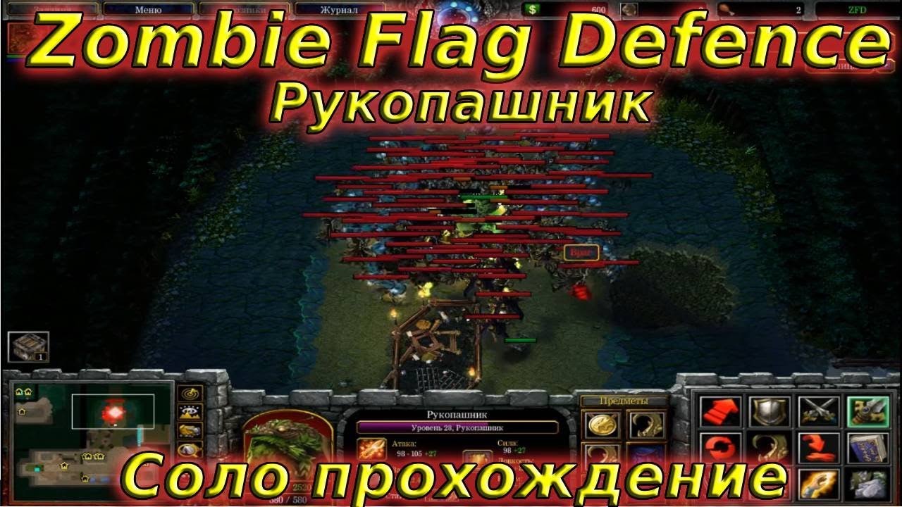 Zombie Flag Defence / Соло прохождение / Рукопашник - YouTube
