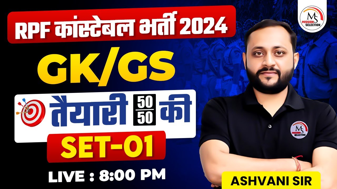 RPF Constable 2024 | GK/GS | RPF Constable GK/GS Set - 01| RPF GK/GS By ...