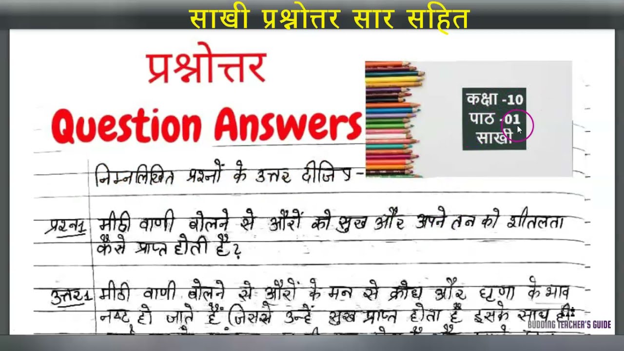 Class 10 Question Answer Jkbose Class 10 Sakhi Kabir Question class-10-question-answer-jkbose-class-10-sakhi-kabir-question