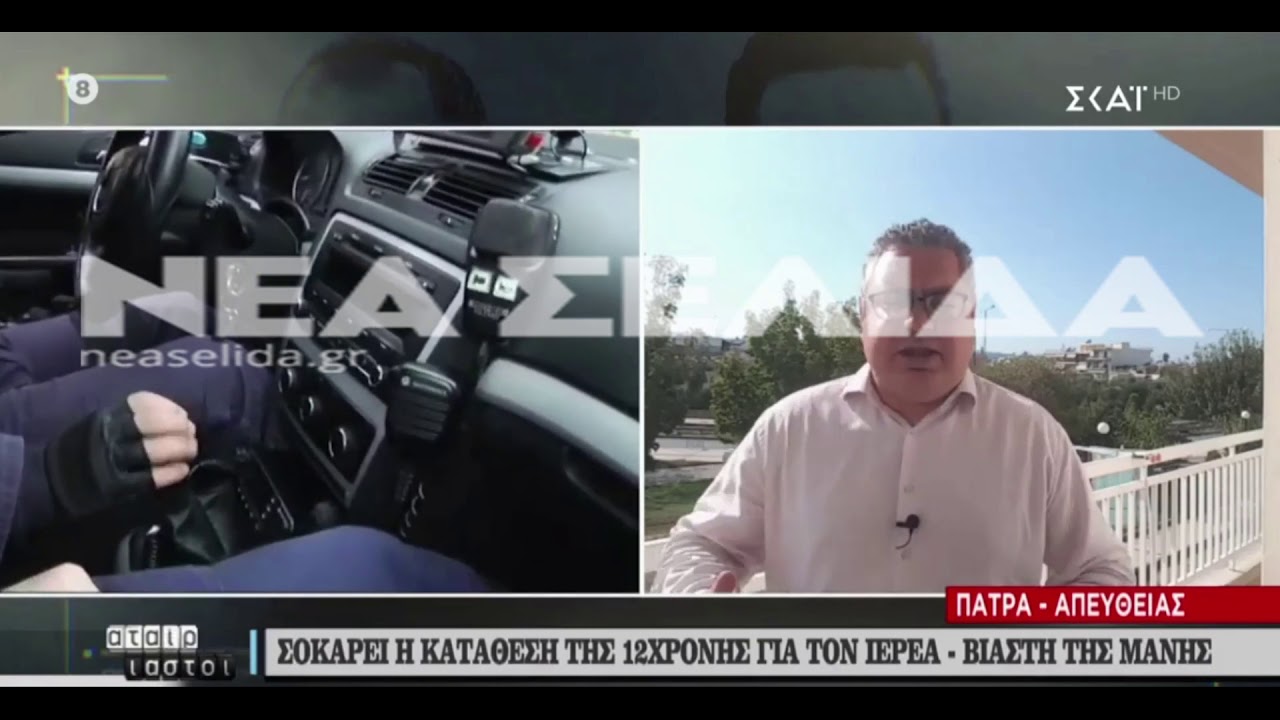 Σοκάρουν οι αποκαλύψεις του βιασμού της 12χρονης από ιερέα στη Μάνη ...