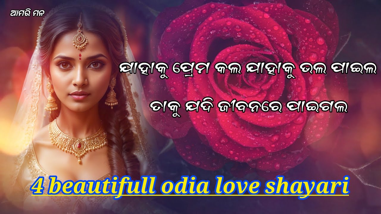 to prema ra ki jadu || ️ ️ ️ odia love shayari || odia poetry || odia romantic shayari || - YouTube