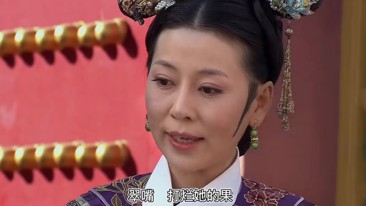 甄嬛傳【轉發】翠嘴,打爛她的果ㄦ寶嗓,我的鵑子 Youtube