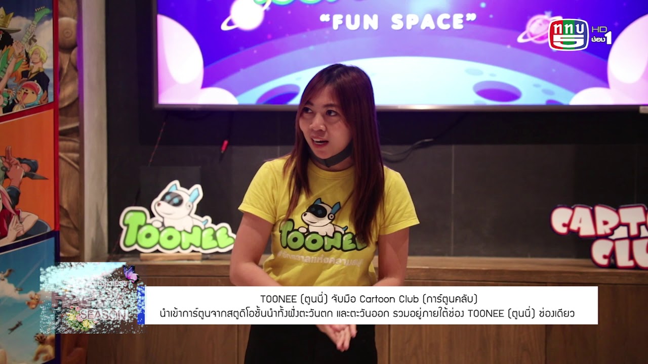 TOONEE จับมือ Cartoon Club นำเข้าการ์ตูนจากสตูดิโอชั้นนำทั้งฝั่งตะวันตก ...