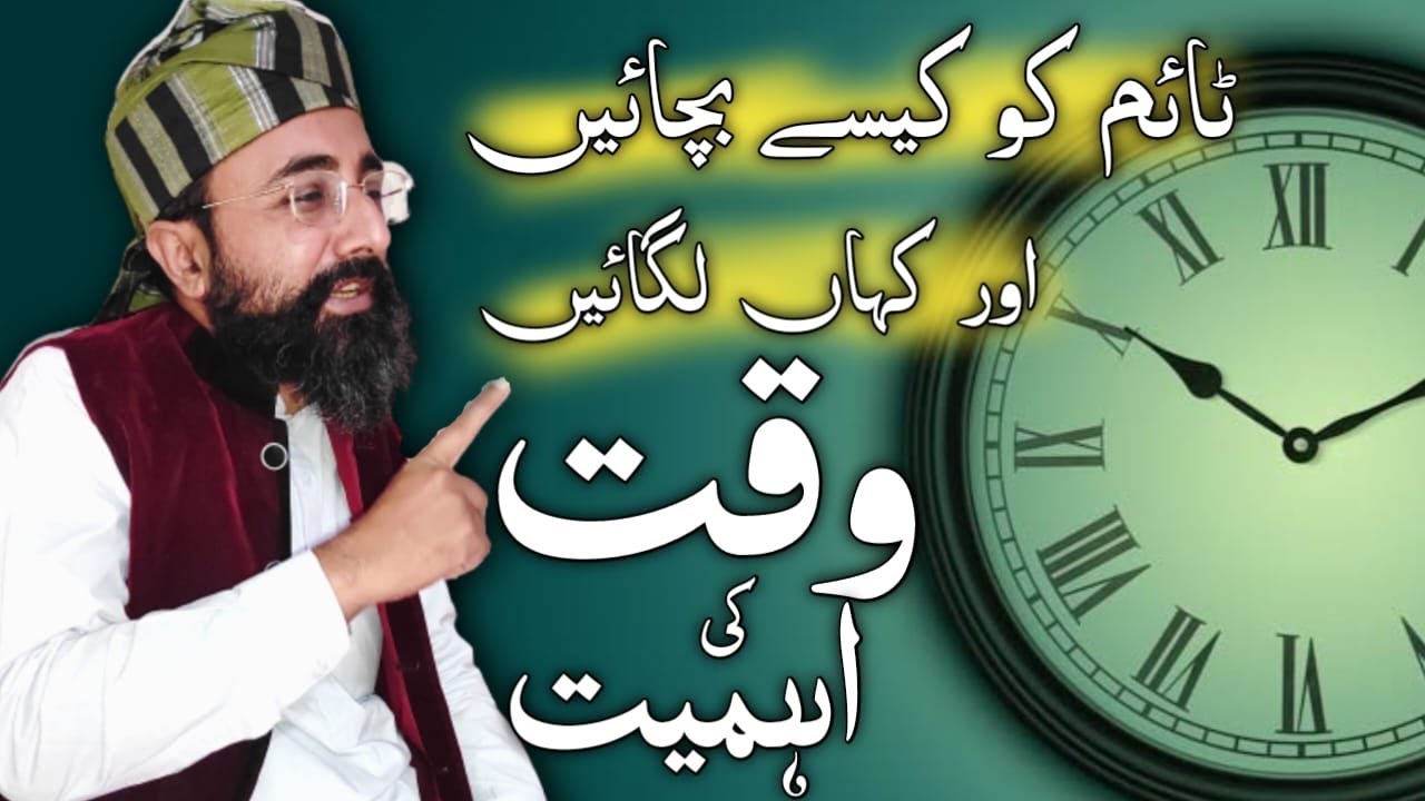 Hamari Zindagi Mein Waqt Ki Ahmiyat - Appreciating the Value of Time||Mufti Muhammad Usman Qamar ...