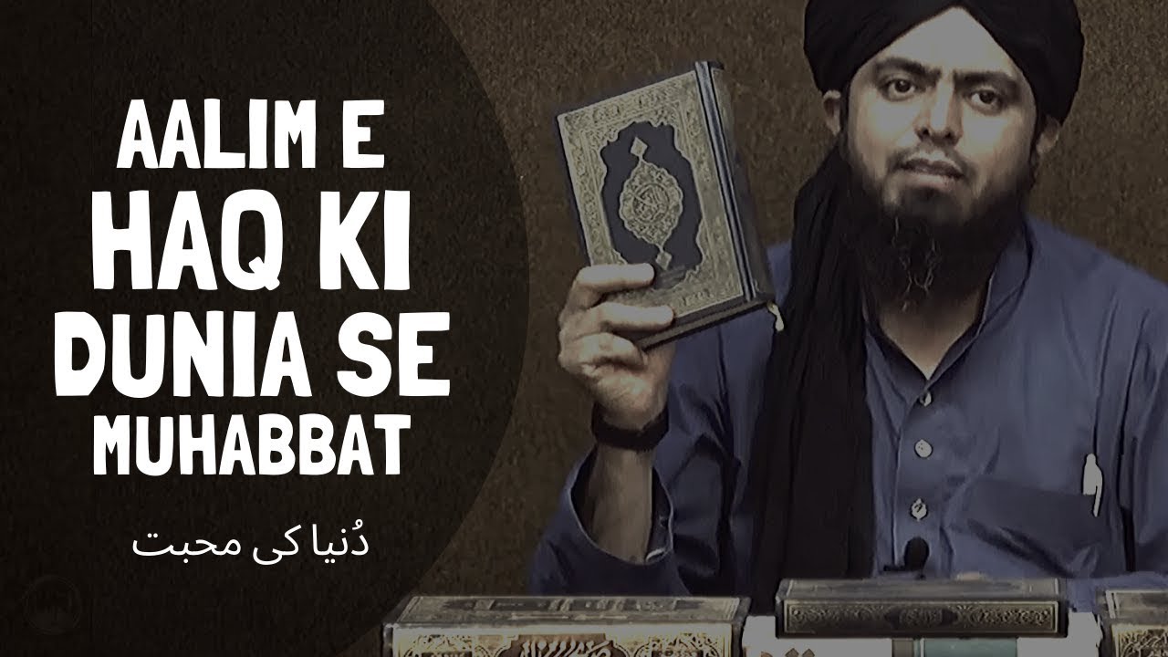 AALIM-e-HAQ ki Dunia Se Muhabbat (Engineer Muhammad Ali Mirza) - YouTube