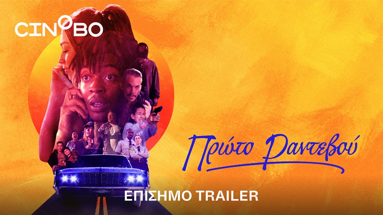 Πρώτο Ραντεβού (First Date) Trailer | GR Subs | Cinobo - YouTube