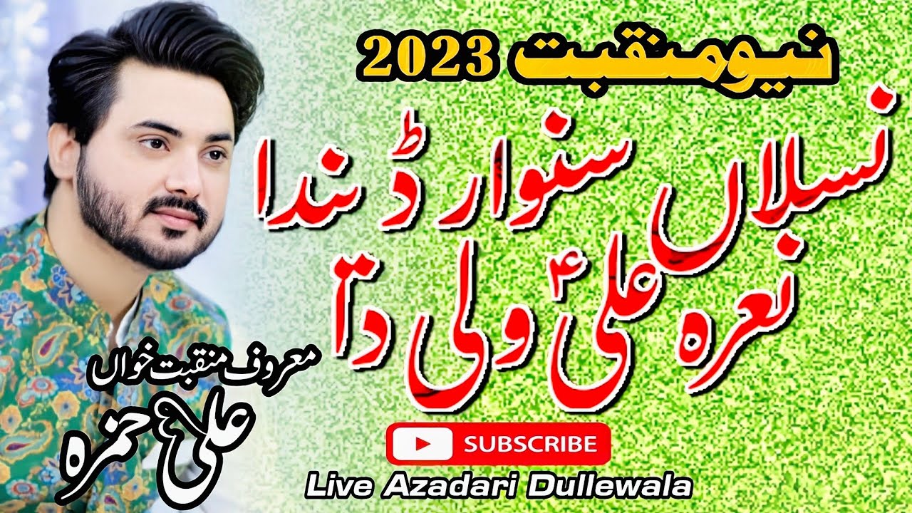 Ali Hamza | New Manqabat 2023 | Jashan 14 Shaban 2023 Dullewala - YouTube