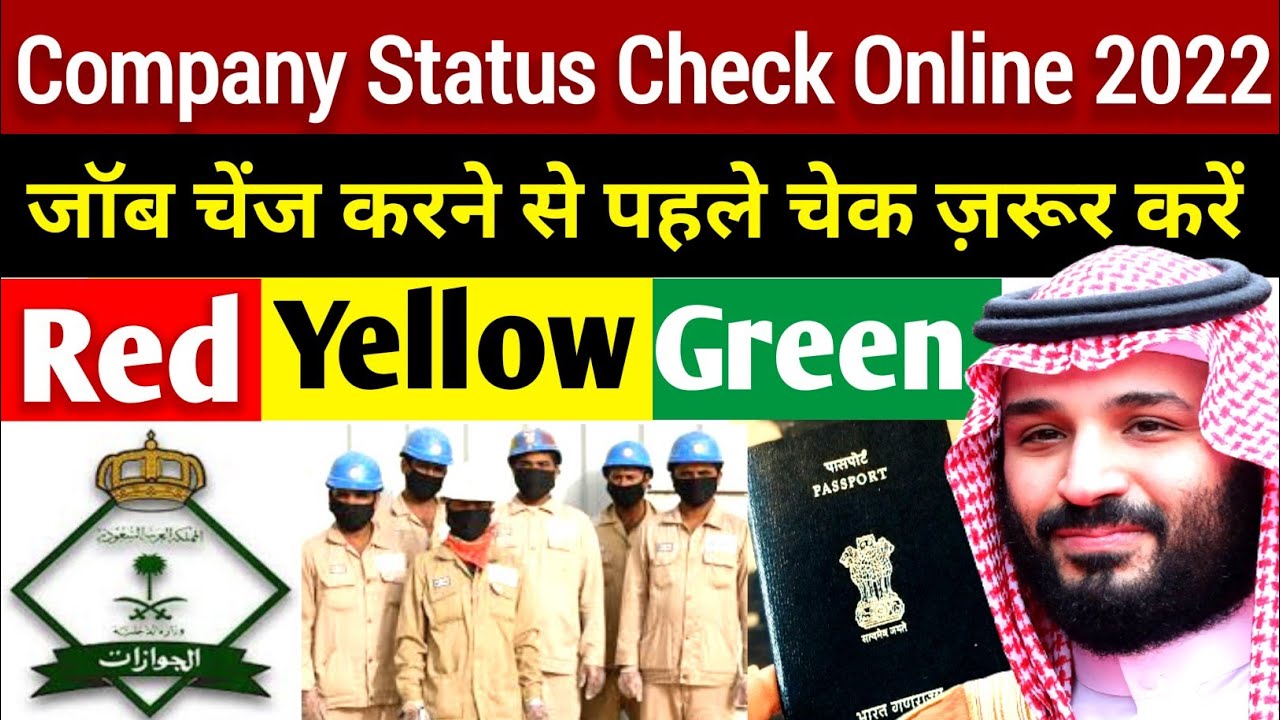 Company Red Green Check Online | How To Check Company Status | Check ...