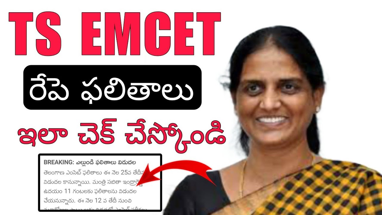 EMCET Results Release on 25th🥳 || How to check Emcet Results ? 👇 - YouTube