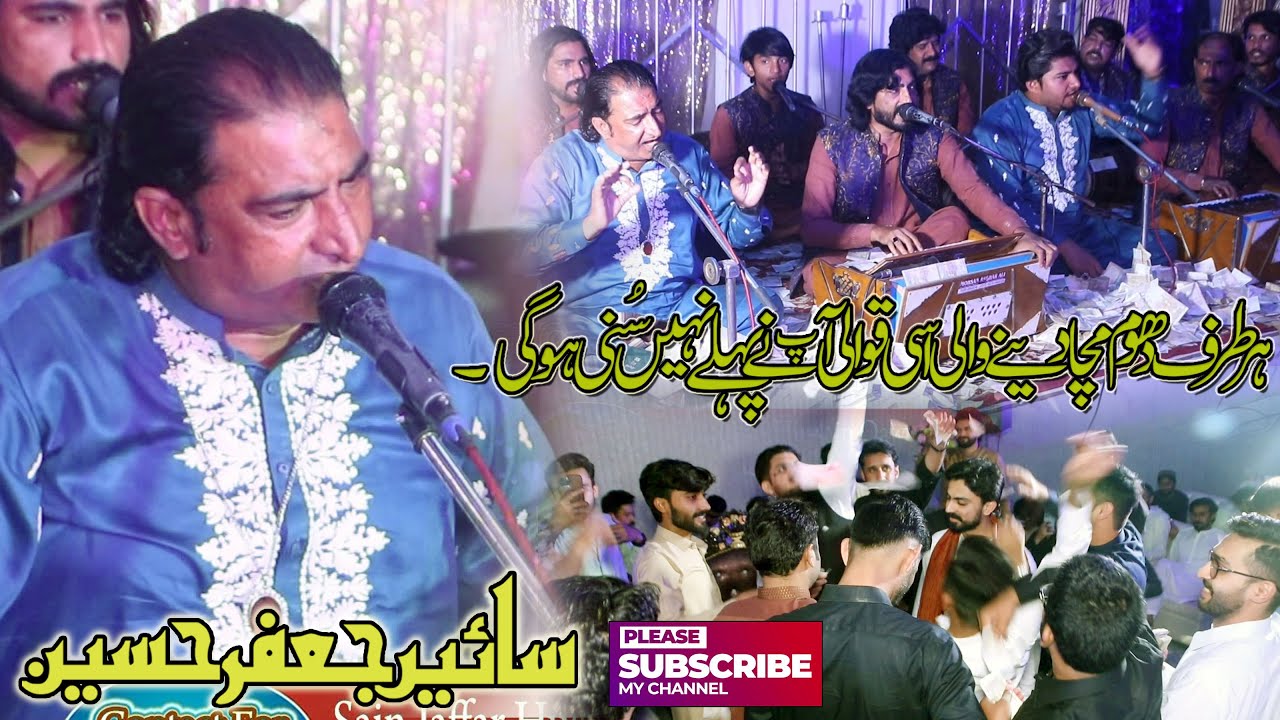 New Qawwali Version 2023 || Mehndi Event Qawali || Sain Jafar Hussain ...