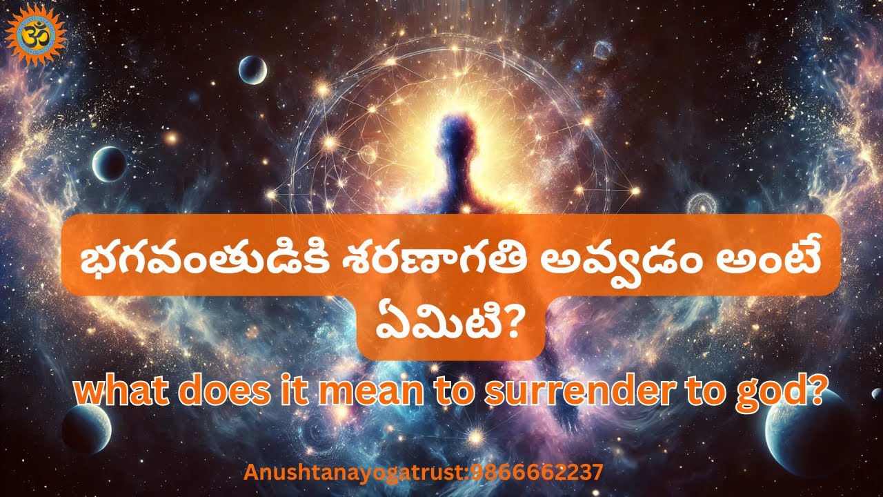 భగవంతుడికి శరణాగతి అవ్వడం అంటే ఏమిటి?What does it mean to surrender to ...