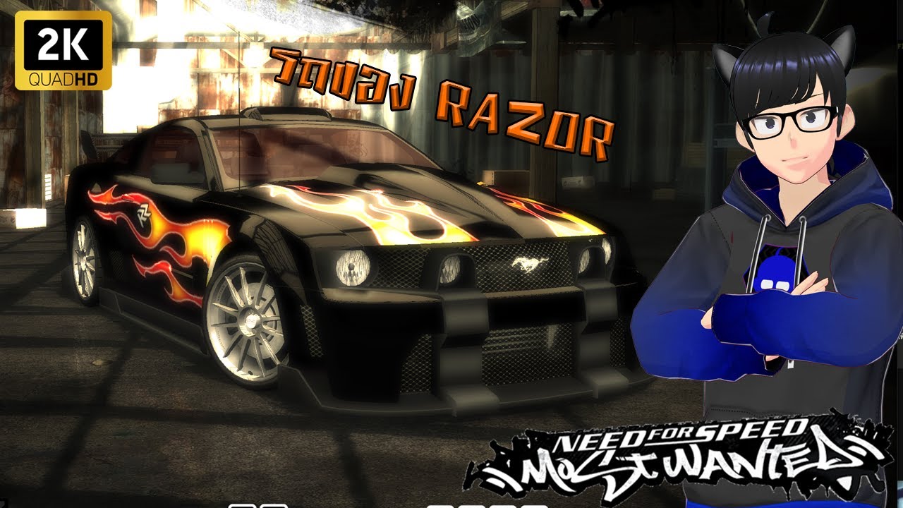 NFS Most Wanted | แต่ง Mustang GT ของเจ้า Razor กัน + พาชมรถ - YouTube