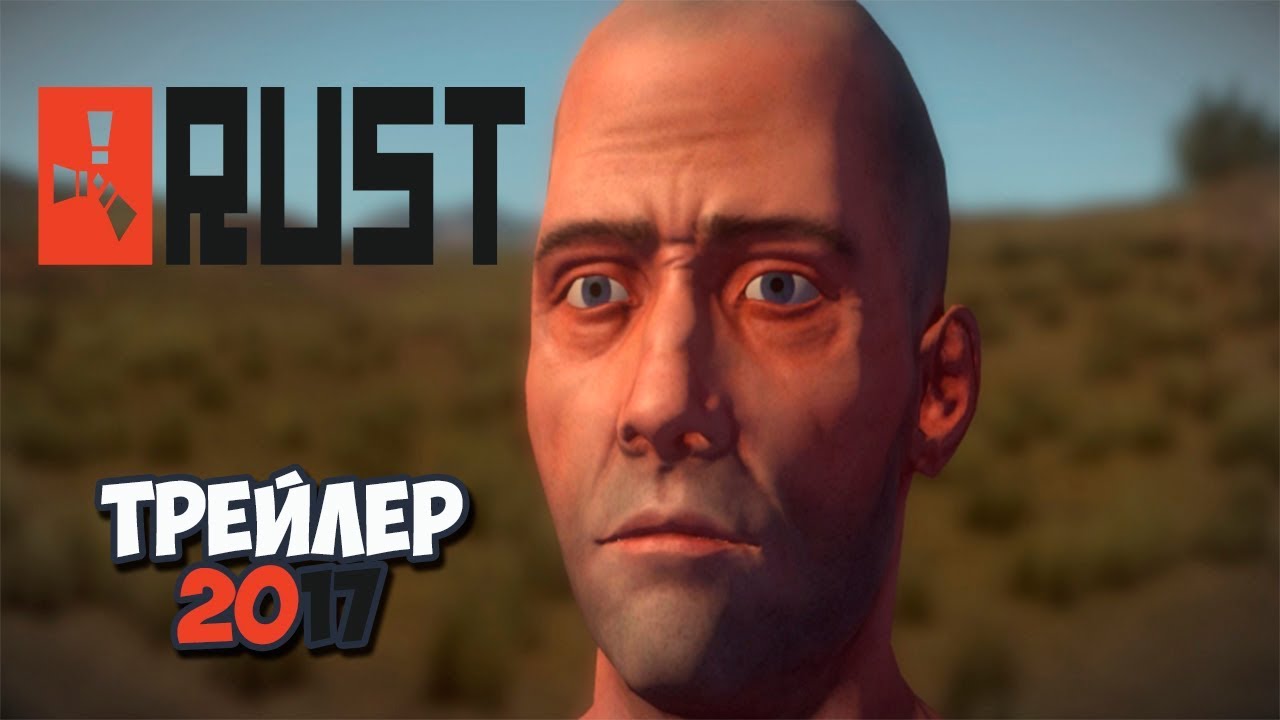 Rust (Трейлер 2017) - YouTube