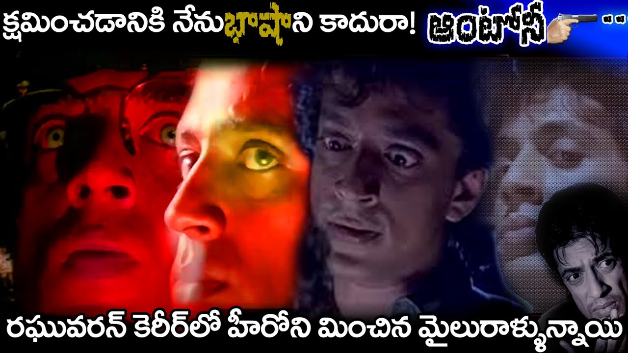 RAGHUVARAN'S LIFE STORY || METHOD ACTING TECHNIQUE || రఘువరన్ కెరీర్ లో ...