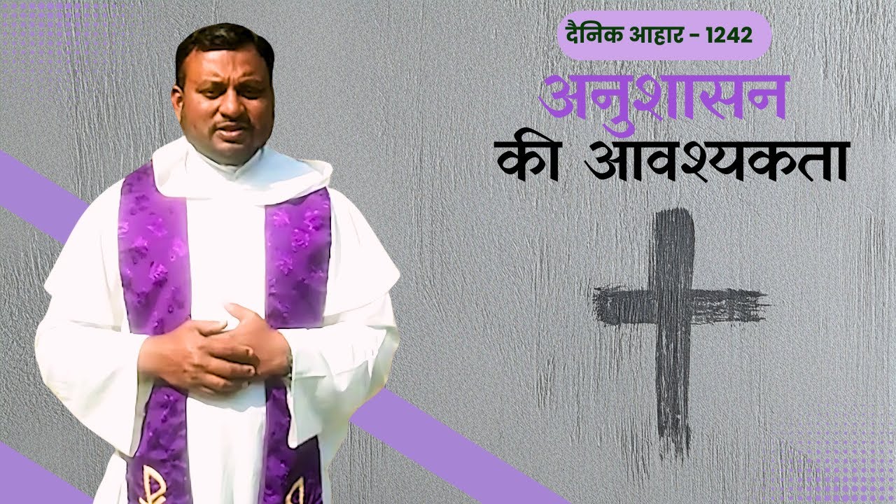 07 मार्च 2025 | दैनिक आहार - 1242 | Fr Rocque Michael OP | Matthew 9:14 ...