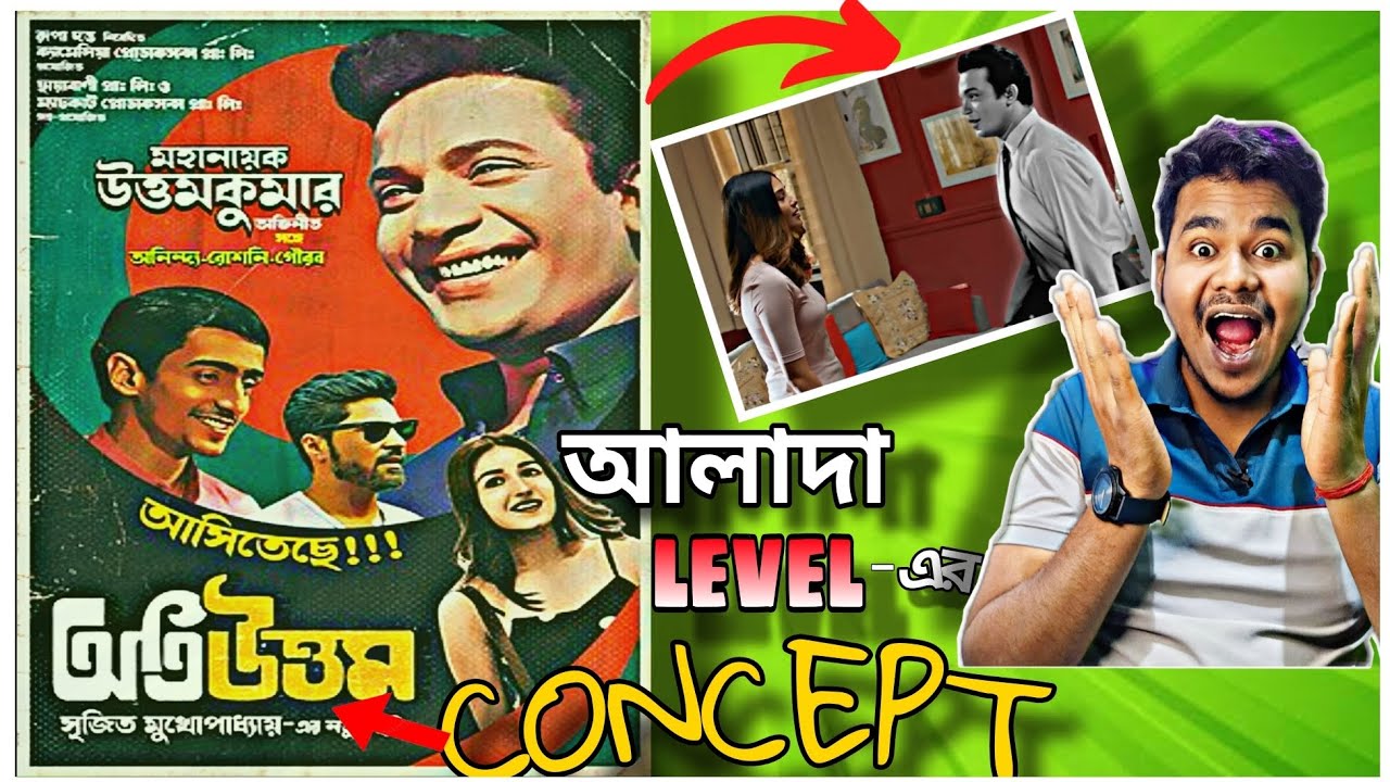 Oti Uttam Official Trailer I Uttam Kumar I Reaction & Review l - YouTube