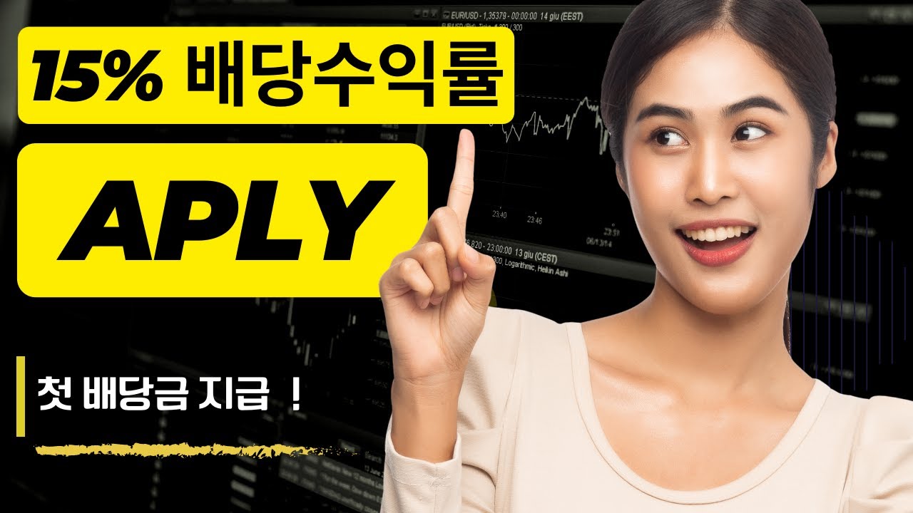 15프로 배당수익률 ! APLY (YieldMax AAPL Option Income Strategy ETF) - YouTube