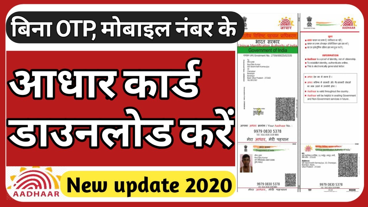 How To Download Aadhar Card Without OTP Or Mobile indian Tech Club YouTube how-to-download-aadhar-card-without-otp-or-mobile-indian-tech-club-youtube